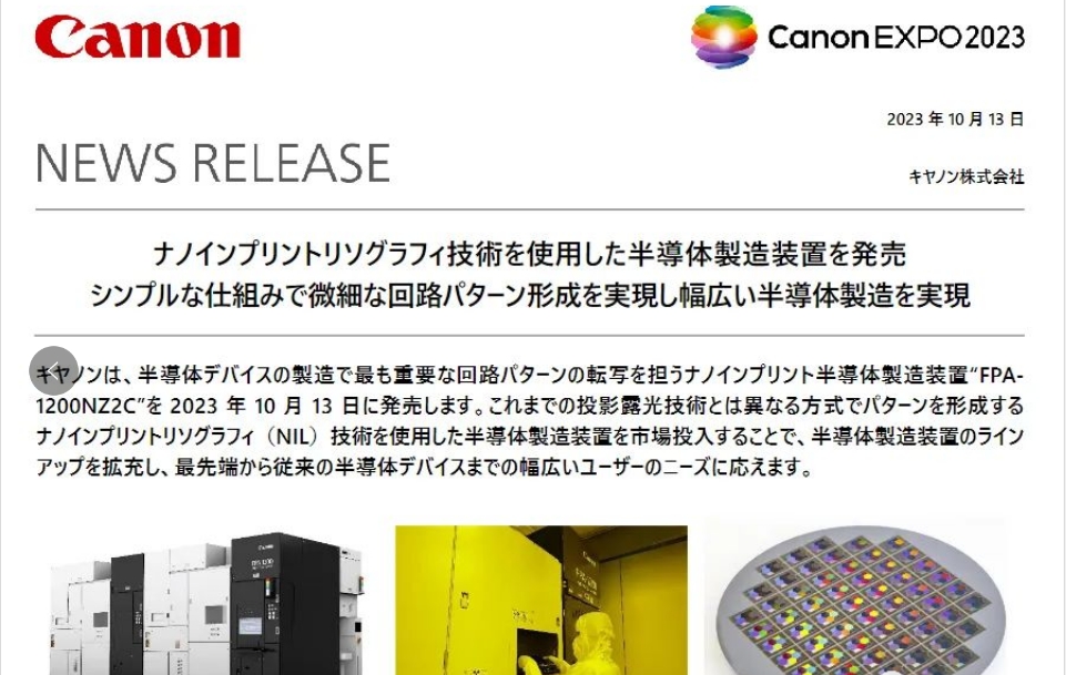 佳能发布5nm最新型光刻机FPA-1200NZ2C，或对半导体行业产生影响-云恒制造